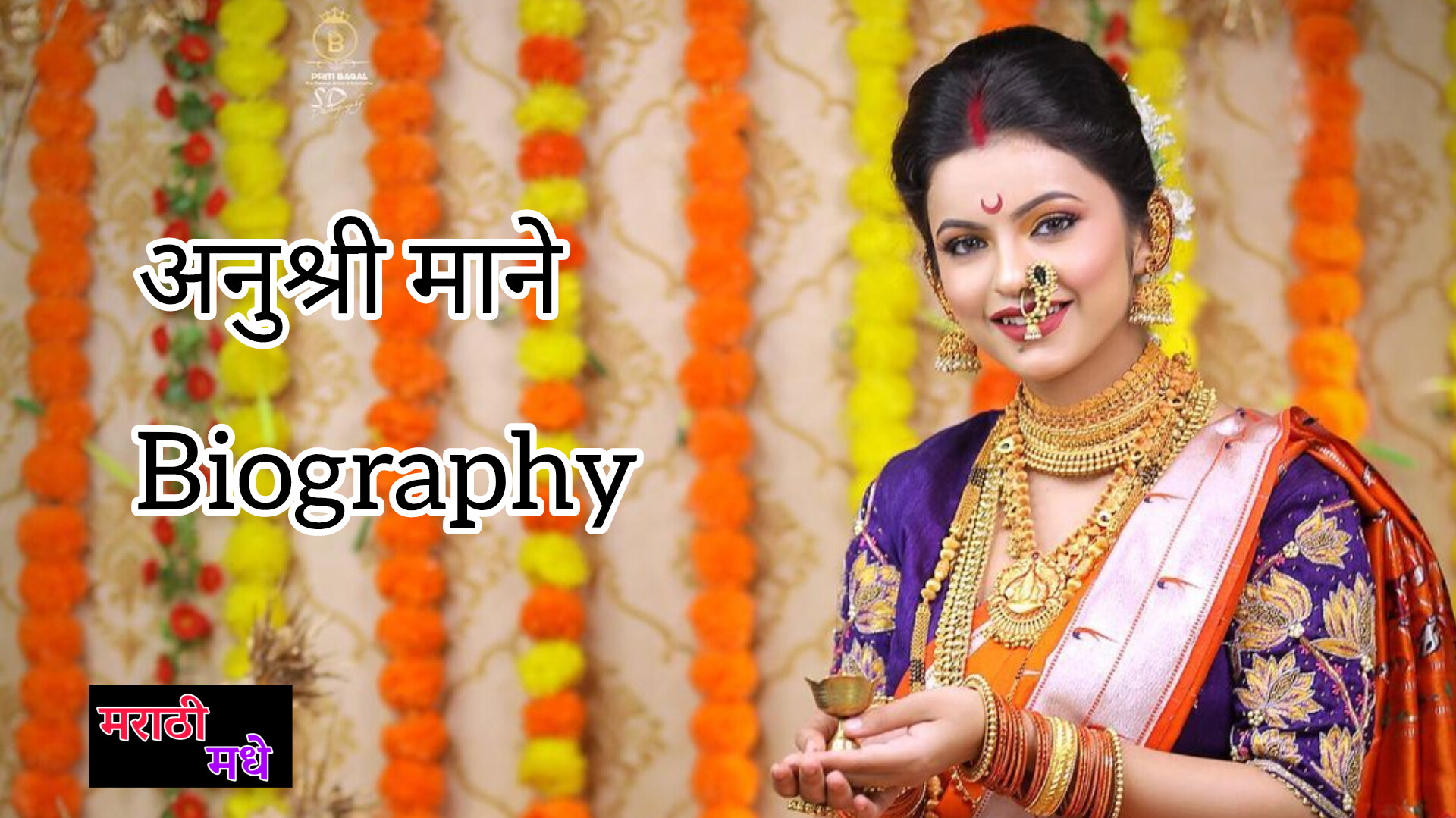 Anushree Mane Biography in Marathi - Marathi Madhe